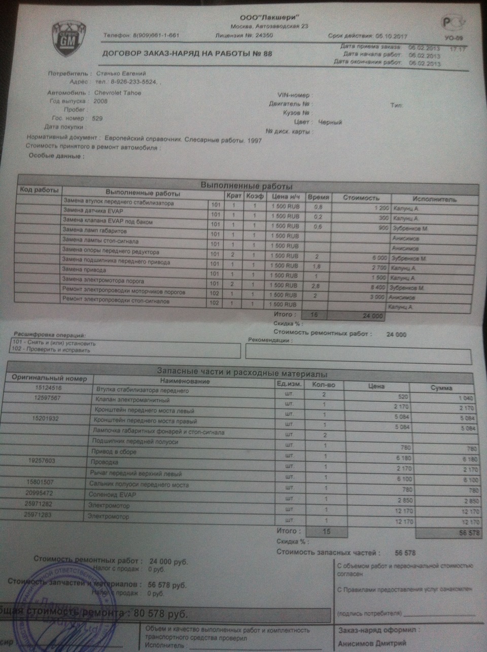 ремонт — Chevrolet Tahoe (GMT900), 5,3 л, 2008 года | визит на сервис ...