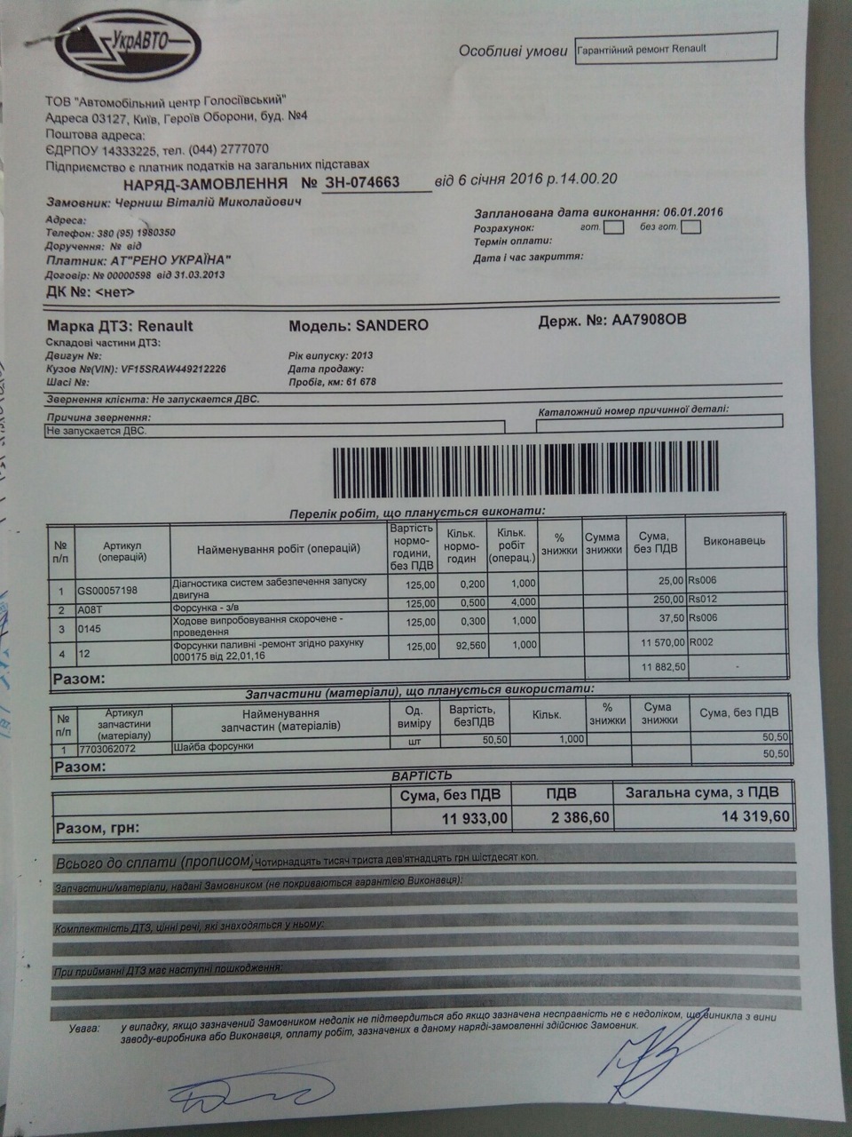 7703062072 Шайба d=15 (мет) RENAULT | Запчасти на DRIVE2