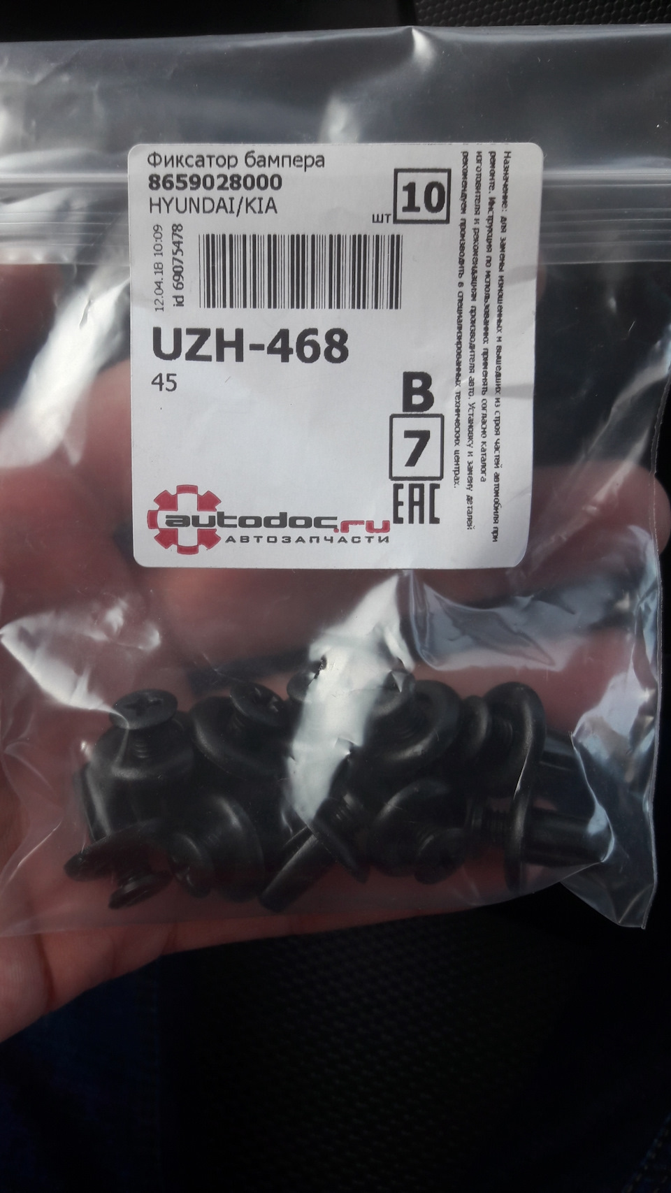 8659028000 Клипса KIA HYUNDAI | Запчасти на DRIVE2