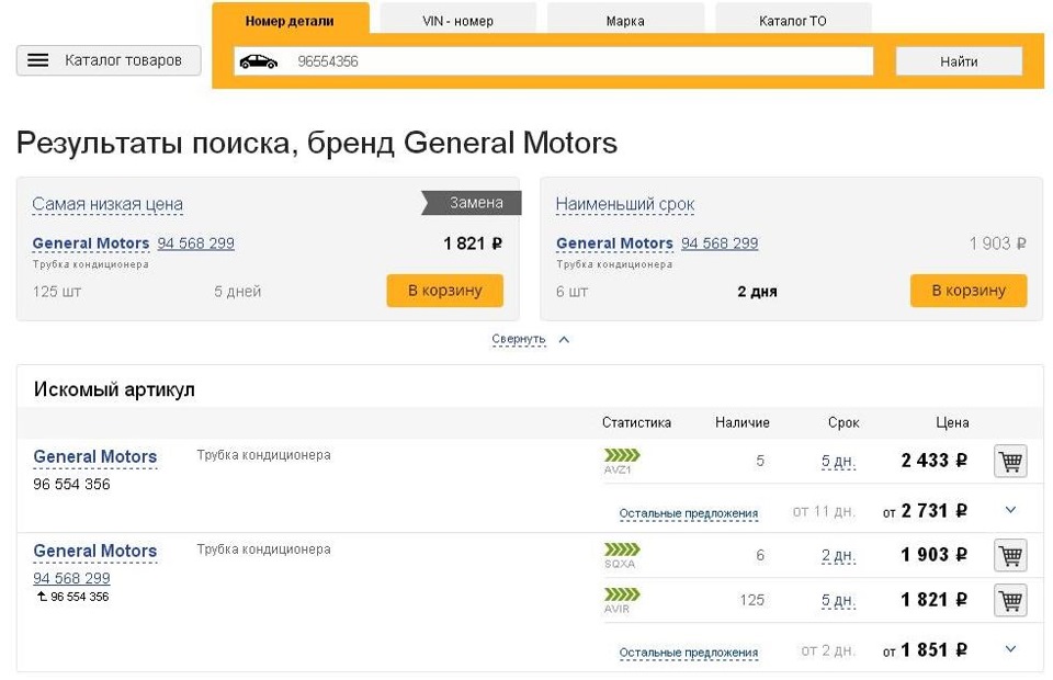 94568299 Шланг воздушный GM | Запчасти на DRIVE2