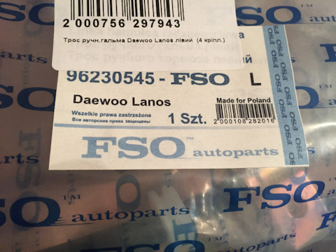 96230545 Трос тормозной GM | Запчасти на DRIVE2