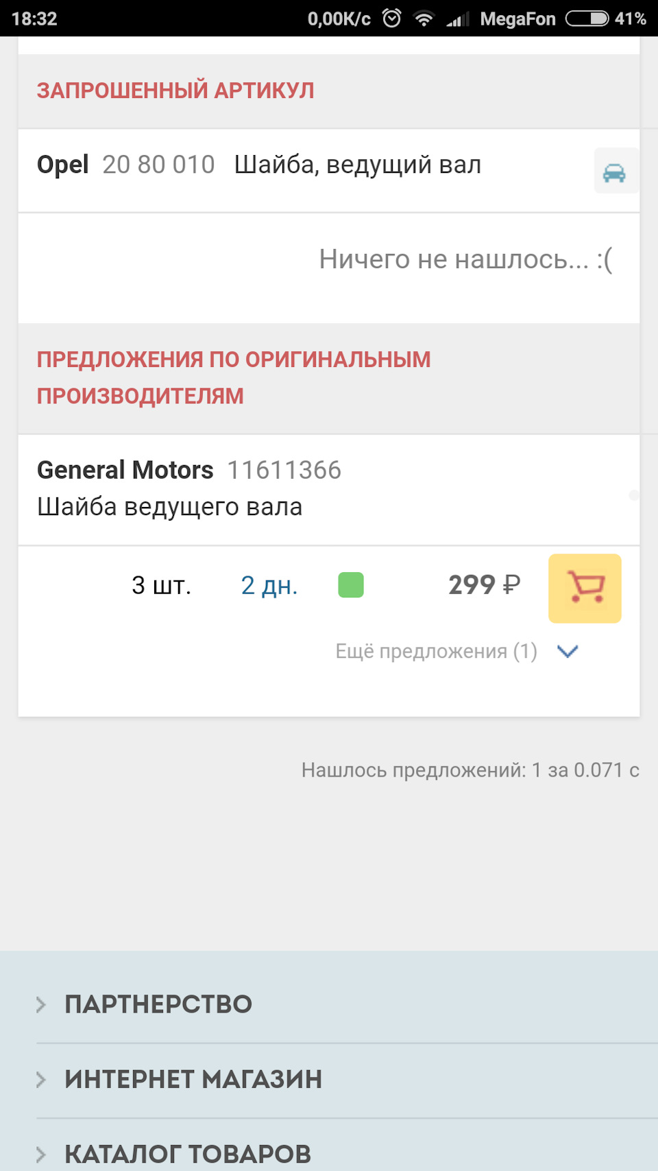 11611366 ШАЙБА, ДИАМ.12ММ GM | Запчасти на DRIVE2