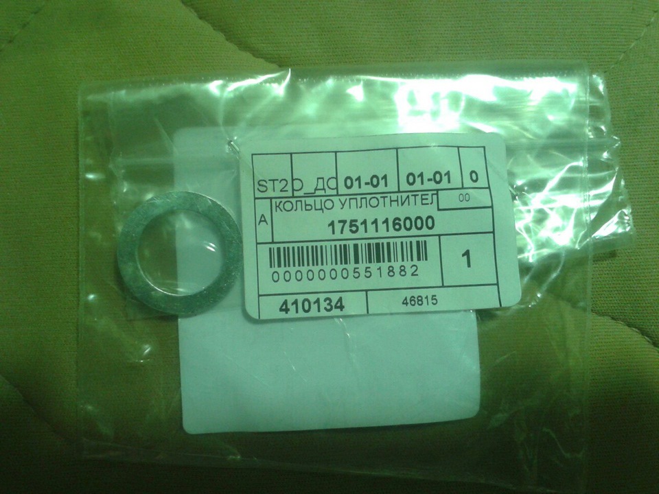 1751116000 Кольцо уплотнительное мкпп KIA HYUNDAI | Запчасти на DRIVE2