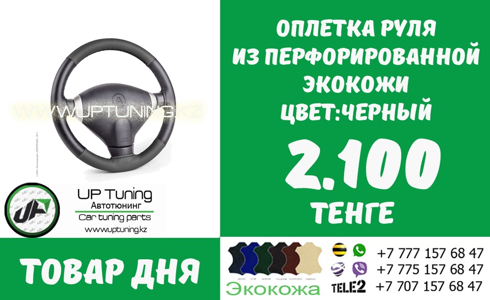 Товар дня в нашем интернет-магазине! — UP Tuning на DRIVE2