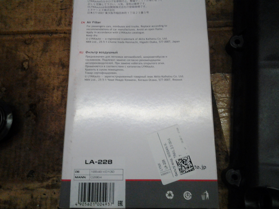 LA228 Фильтр воздушный LYNXauto | Запчасти на DRIVE2