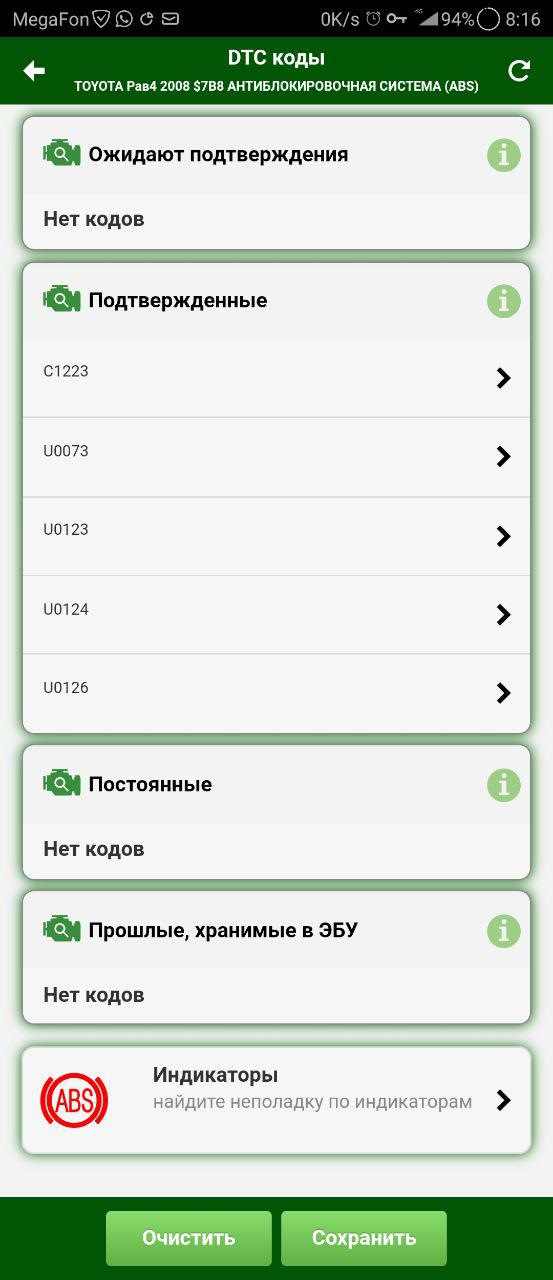 6# Ошибки C1223, U0073, U0123, U0124, U0126 — Toyota RAV4 (III), 2 л ...