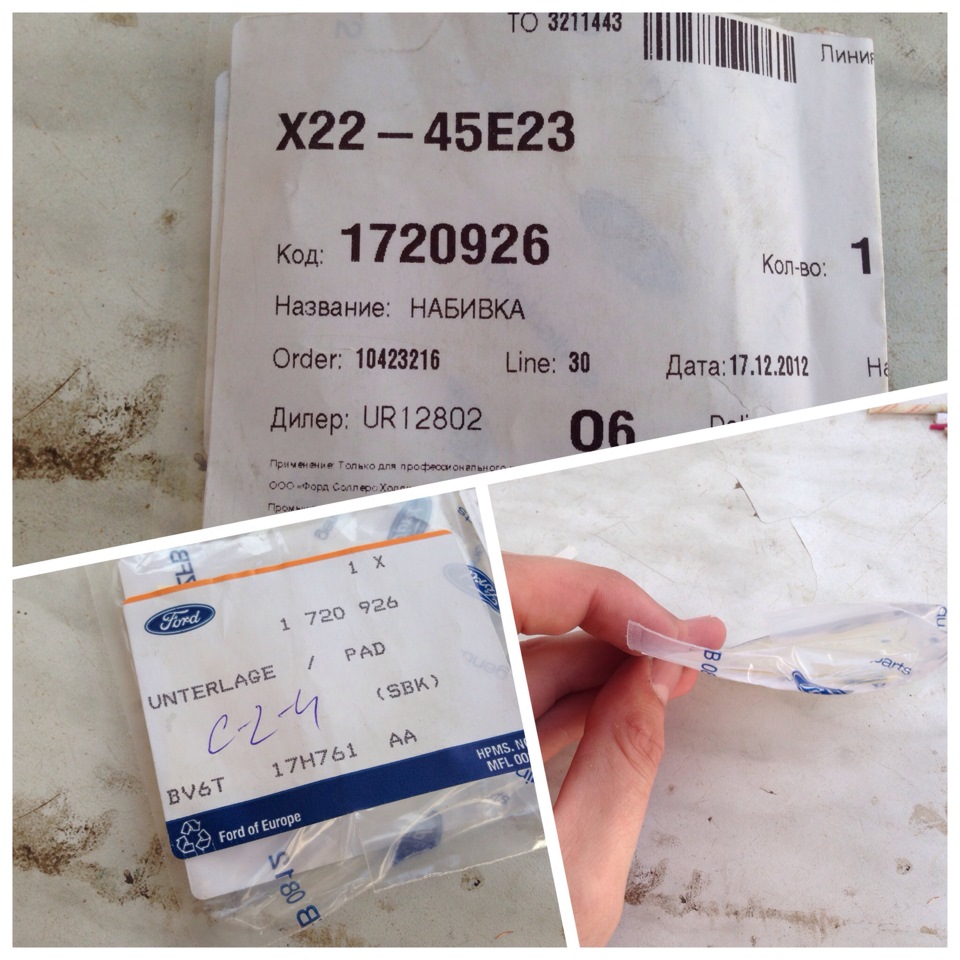 1720926 Прокладка датчика дождя силиконовая Ford | Запчасти на DRIVE2