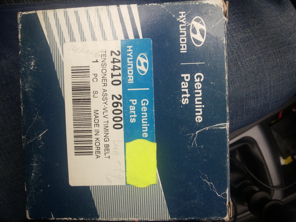 2441026000 Ролик-натяжитель ремня грм KIA HYUNDAI | Запчасти на DRIVE2