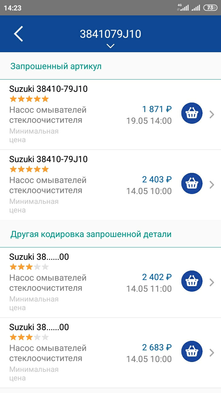 3841079J10 Моторчик омывателя SUZUKI | Запчасти на DRIVE2