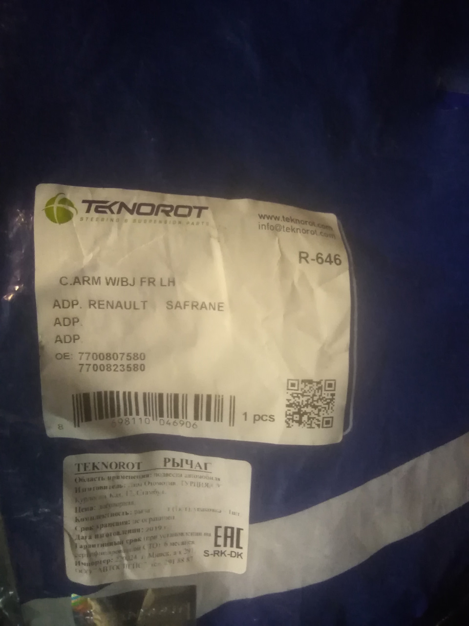 7700807580 Рычаг подвески RENAULT | Запчасти на DRIVE2