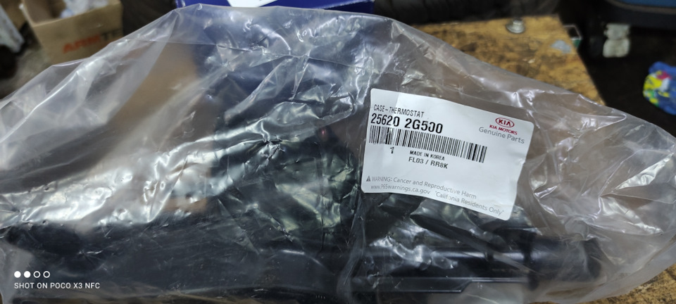 256202G500 Кожух термостата KIA HYUNDAI | Запчасти на DRIVE2