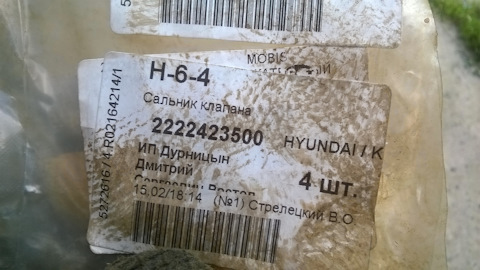 2222423500 Сальник клапана KIA HYUNDAI | Запчасти на DRIVE2