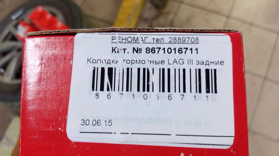 8671016711 Комплект тормозных колодок, дисковый тормоз RENAULT ...