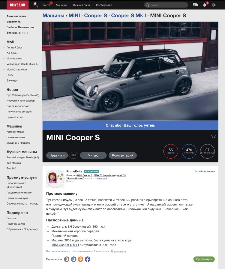 И снова на Выборах, но уже у нового владельца — MINI Cooper S Mk I, 1,6 л, 2003 года | рейтинг и ...