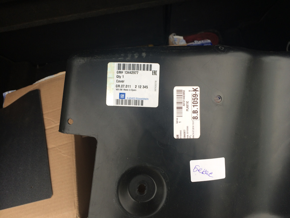 13442977 Защитная панель моторного отсека GM | Запчасти на DRIVE2