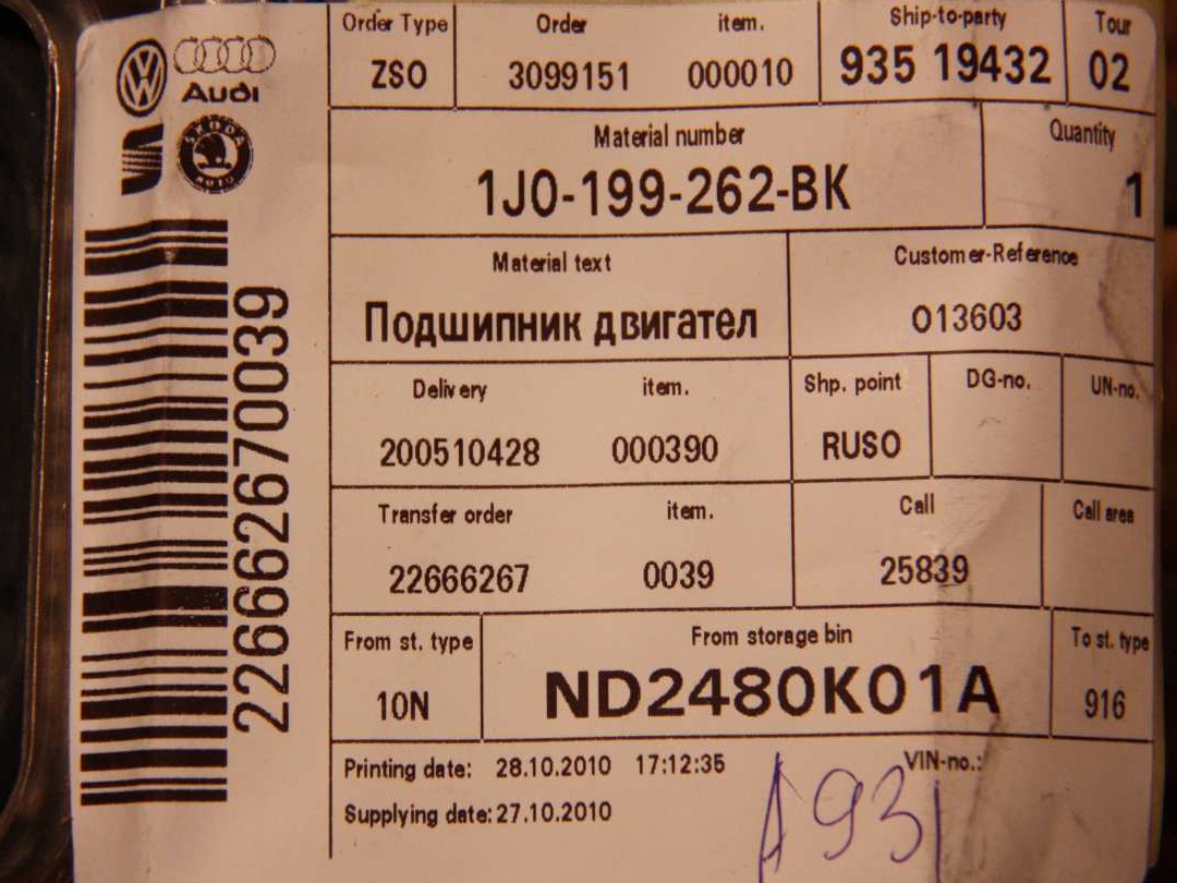 1J0199262BK Опора двигателя задняя правая / SEAT, SKODA Octavia, VW ...