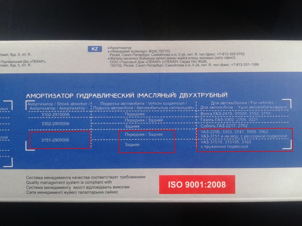 33022905006 Амортизатор передний/задний масляный ГАЗ-3302 GAZ ...