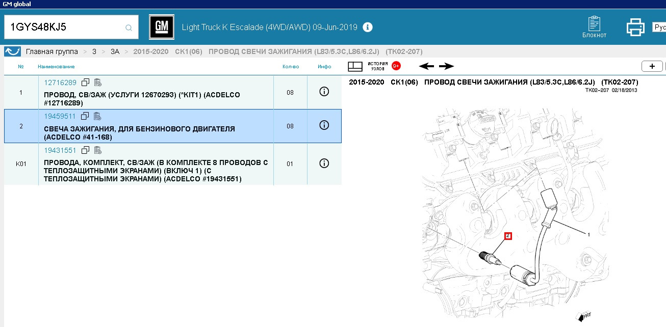 Замена свечей зажигания [как находить артикулы?] — Cadillac Escalade ...