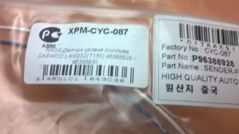 96388928 Датчик уровня топлива GM | Запчасти на DRIVE2