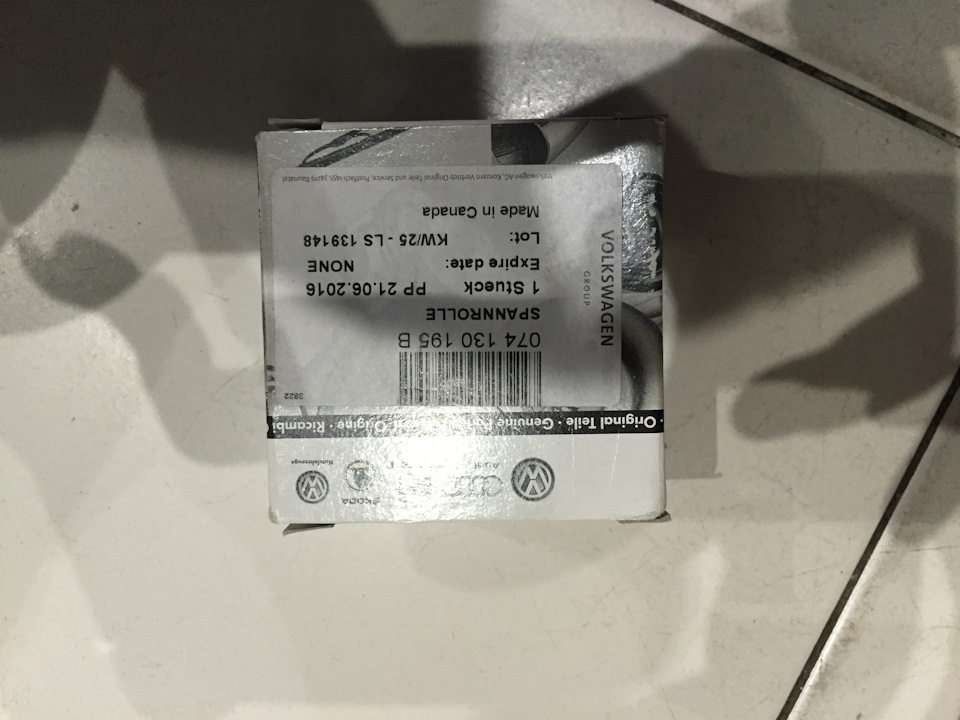 074130195B Ролик натяжной VAG | Запчасти на DRIVE2