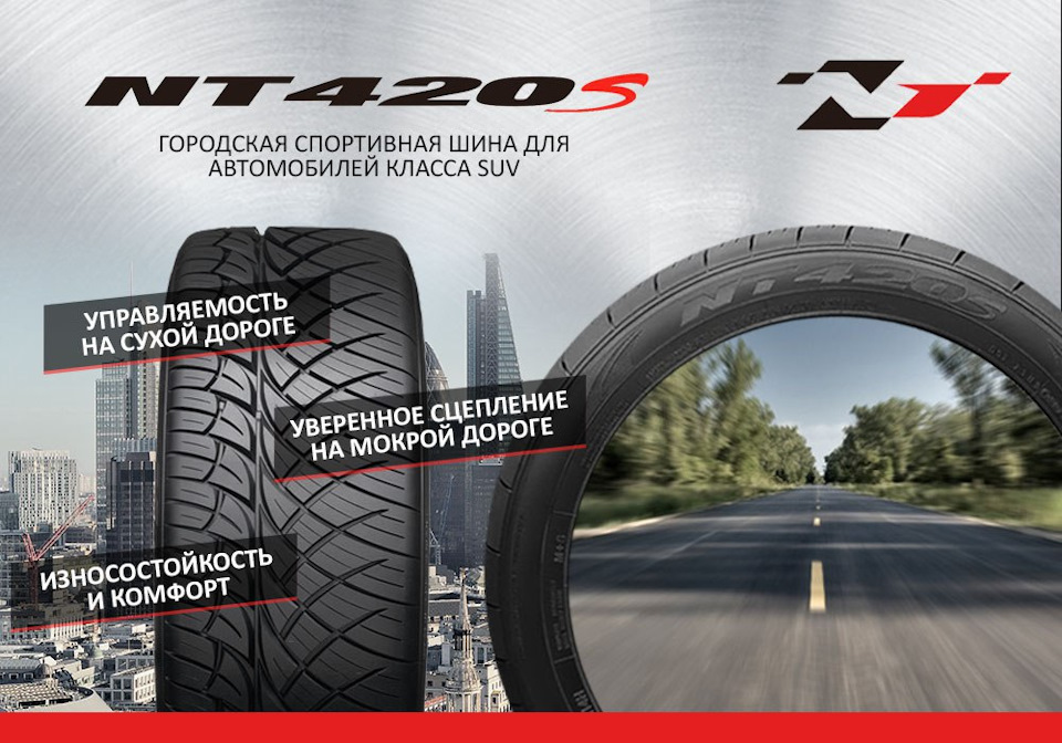 Nitto NT420S — NITTO на DRIVE2