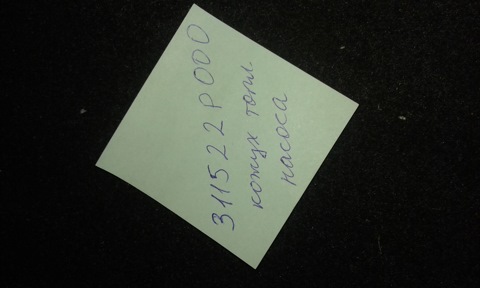 311522P000 Защитный кожух топливного насоса KIA HYUNDAI | Запчасти на ...