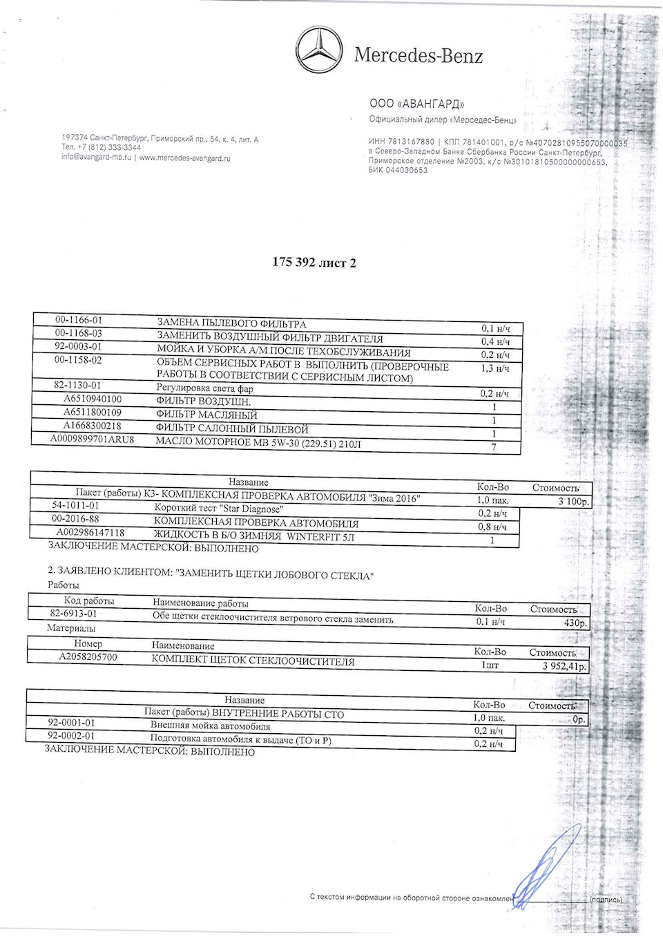 A2058205700 Комплект щеток стеклоочистителя 2шт Mercedes | Запчасти на ...