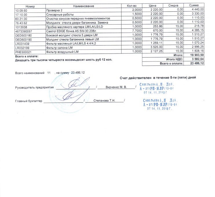 ТО 93000 — Land Rover Range Rover (3G), 4,2 л, 2009 года | плановое ТО ...