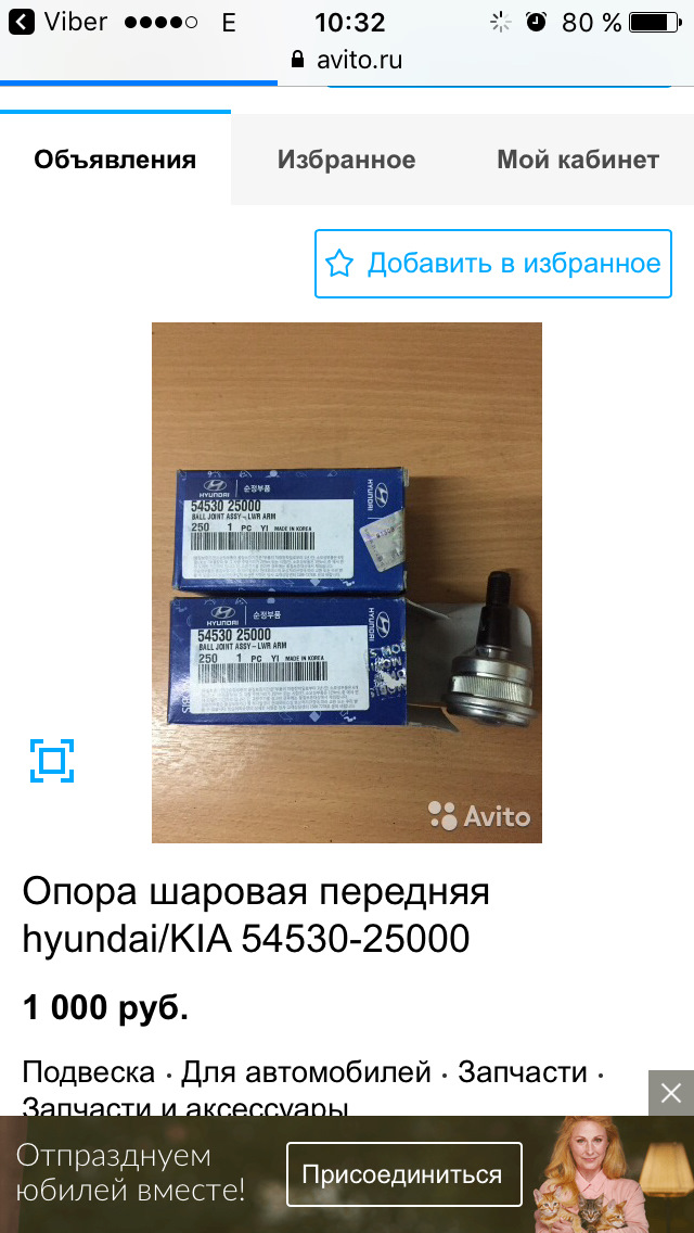 5453025000 Опора шаровая передняя KIA HYUNDAI | Запчасти на DRIVE2