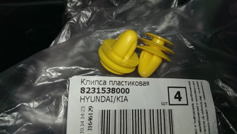 8231538000 Клипса обивки двери KIA HYUNDAI | Запчасти на DRIVE2