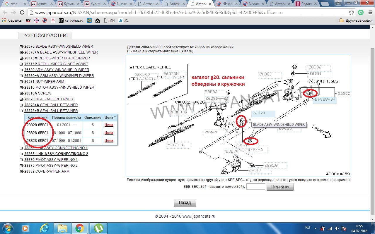 Соскочила левая тяга стеклоочистителя. Некоторые наблюдения и мысли ...