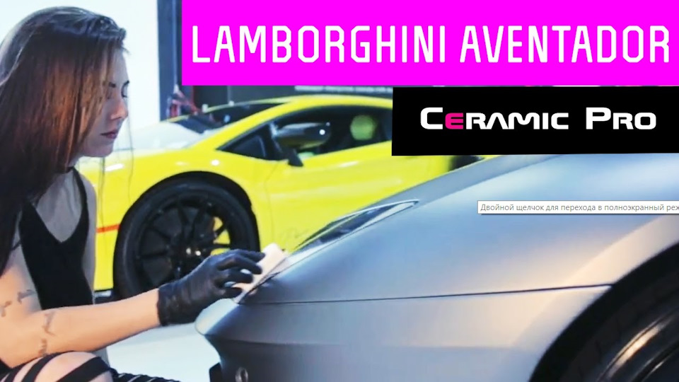 Lamborghini Aventador под защитой Ceramic Pro Miami, Florida ...