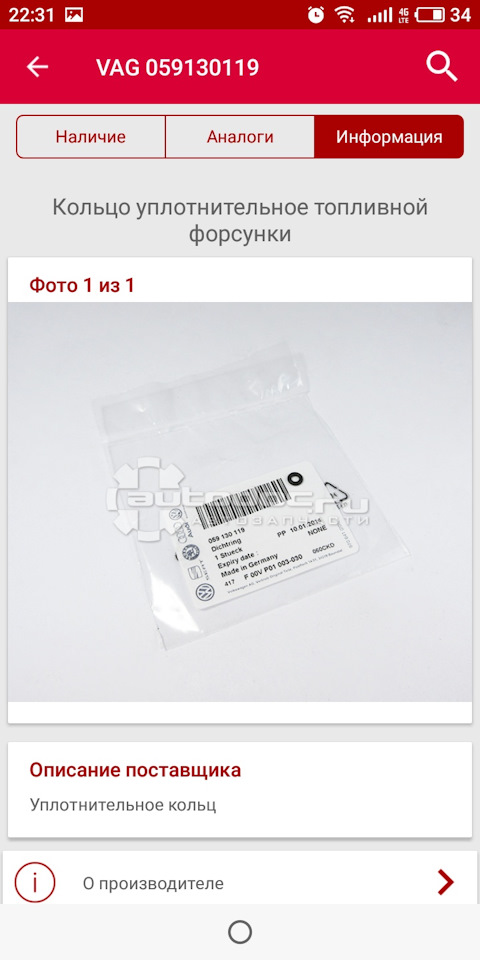 F00VP01003 Уплотнительное кольцо BOSCH | Запчасти на DRIVE2