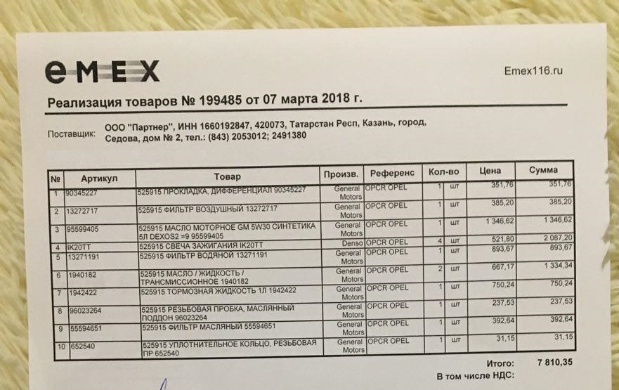 90345227 Прокладка GM | Запчасти на DRIVE2
