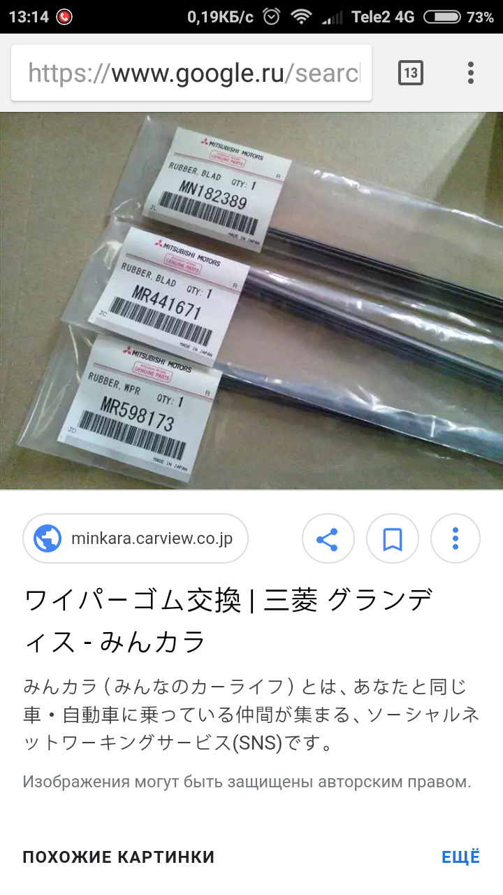 MR598173 РЕЗИНКА ЩЕТКИ RR ДВОРНИКА 305MM CW6W Mitsubishi | Запчасти на ...