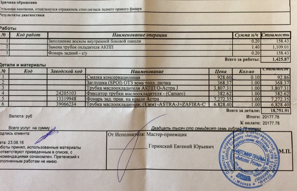 Замена трубок маслоохладителя АКПП + задний фонарь. — Opel Astra J, 1,4 ...