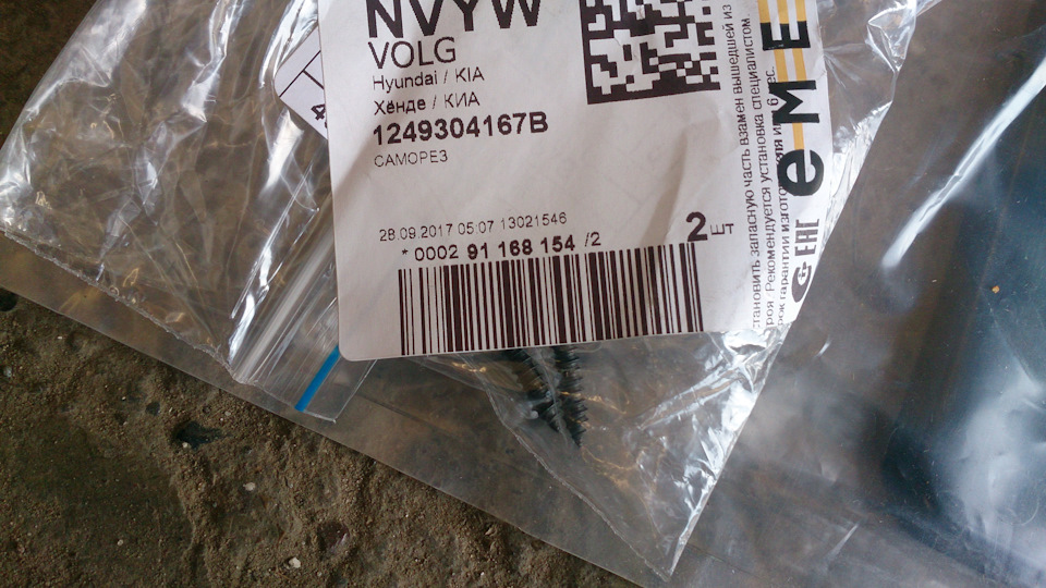 1249304167B ВИНТ-САМОРЕЗ D=8ММ KIA HYUNDAI | Запчасти на DRIVE2