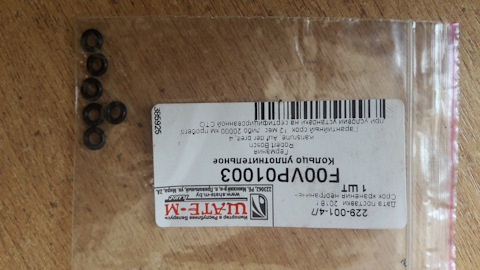 F00VP01003 Уплотнительное кольцо BOSCH | Запчасти на DRIVE2