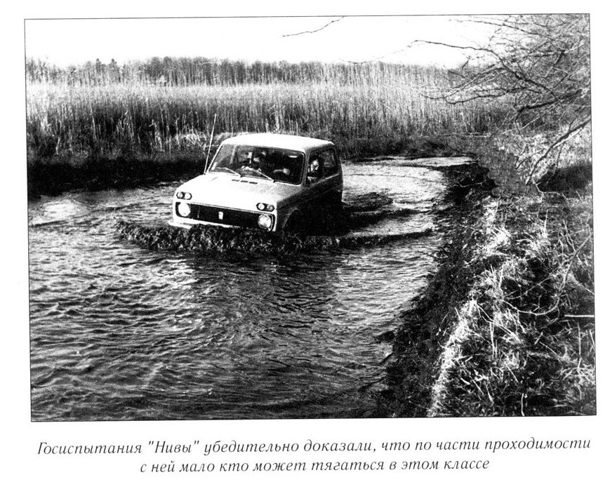 Как испытывали Ниву (Фото) — DRIVE2