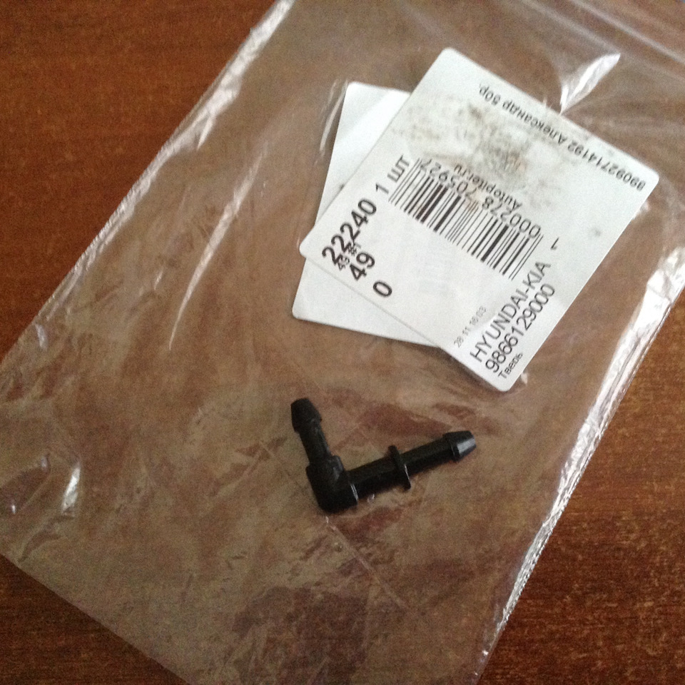 9866129000 Фитинг шланга стеклоомывателя KIA HYUNDAI | Запчасти на DRIVE2