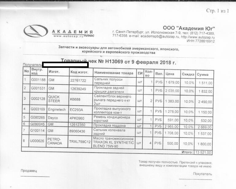 22761722 Уплотнитель дифференциала GM | Запчасти на DRIVE2