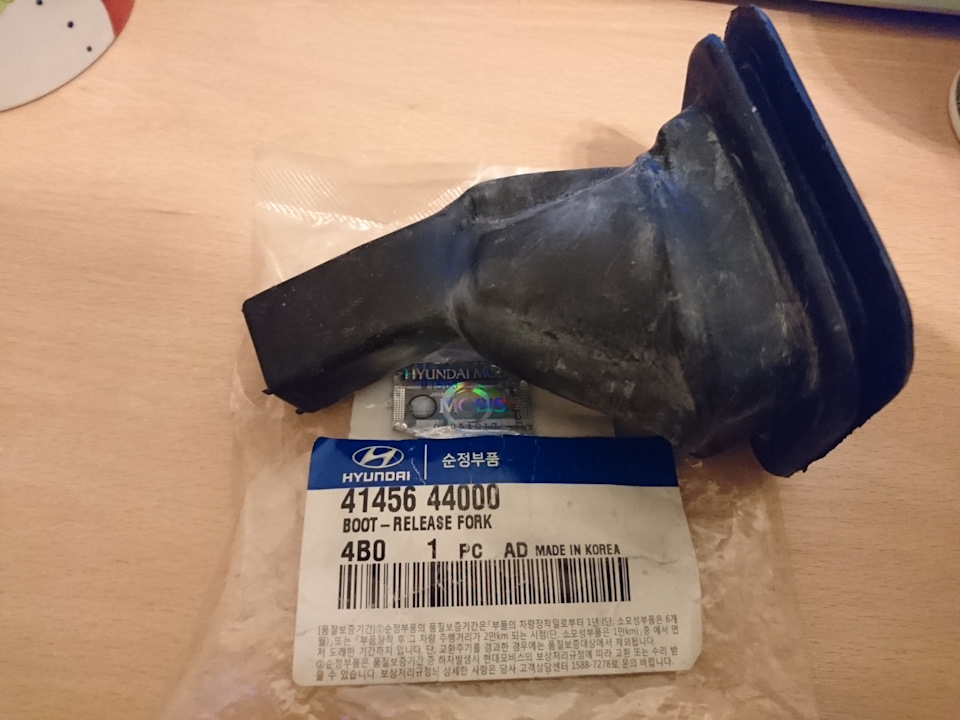 4145644000 Пыльник вилки сцепления KIA HYUNDAI | Запчасти на DRIVE2