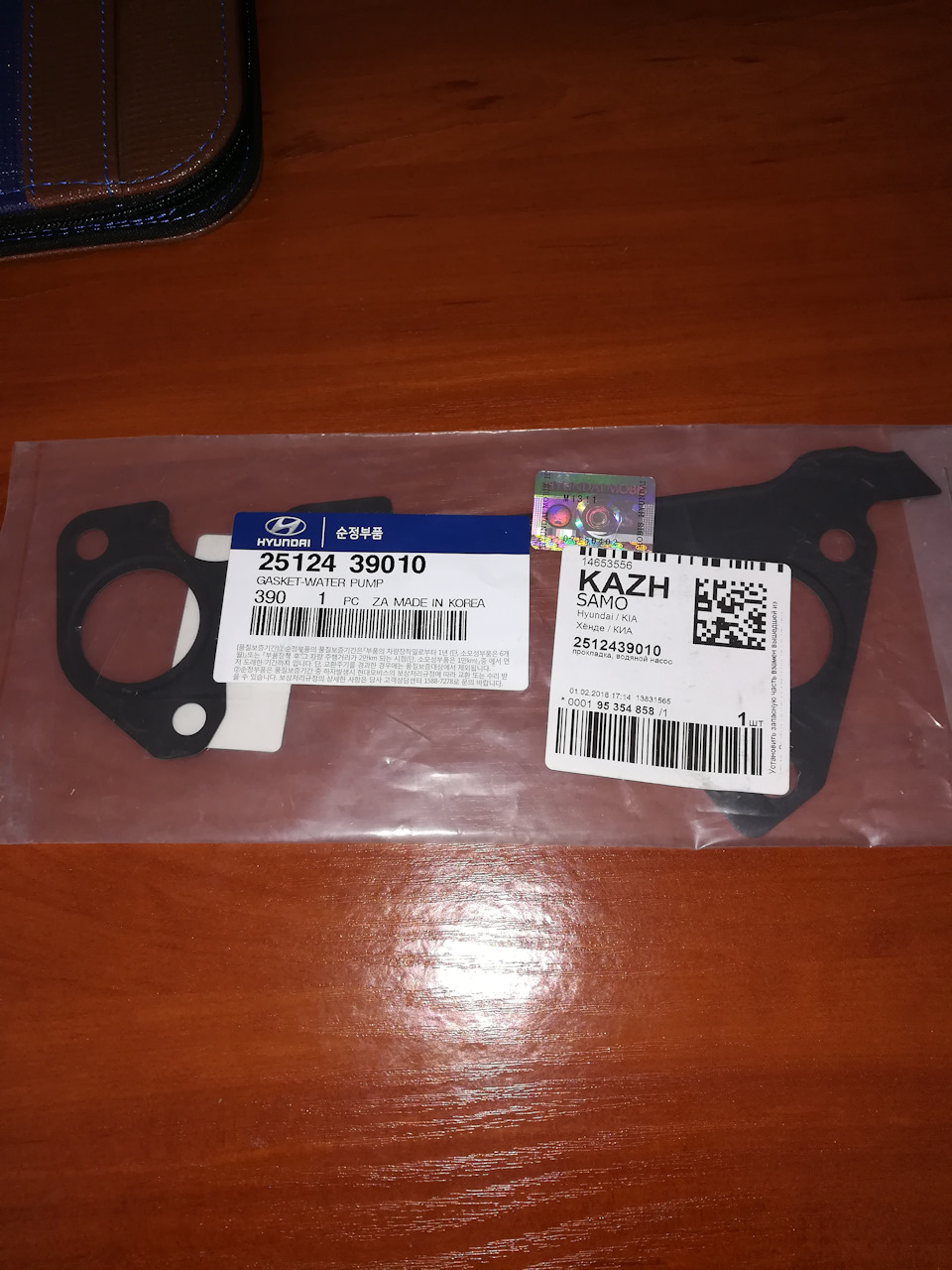 2512439010 ПРОКЛАДКА НАСОСА ОХЛАЖДАЮЩЕЙ ЖИДКОСТИ KIA HYUNDAI | Запчасти ...