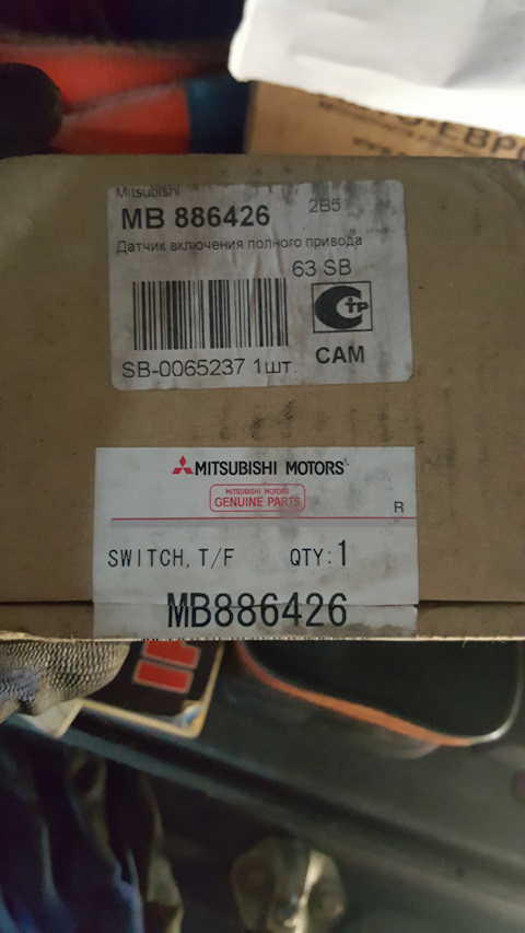 MB886426 ДАТЧИК ВКЛЮЧЕНИЯ ПОЛНОГО ПРИВОДА L200 (96-07), PAJERO/MONTERO ...