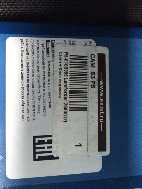 2660001 Сайлентблок рычага подвески LEMFORDER | Запчасти на DRIVE2