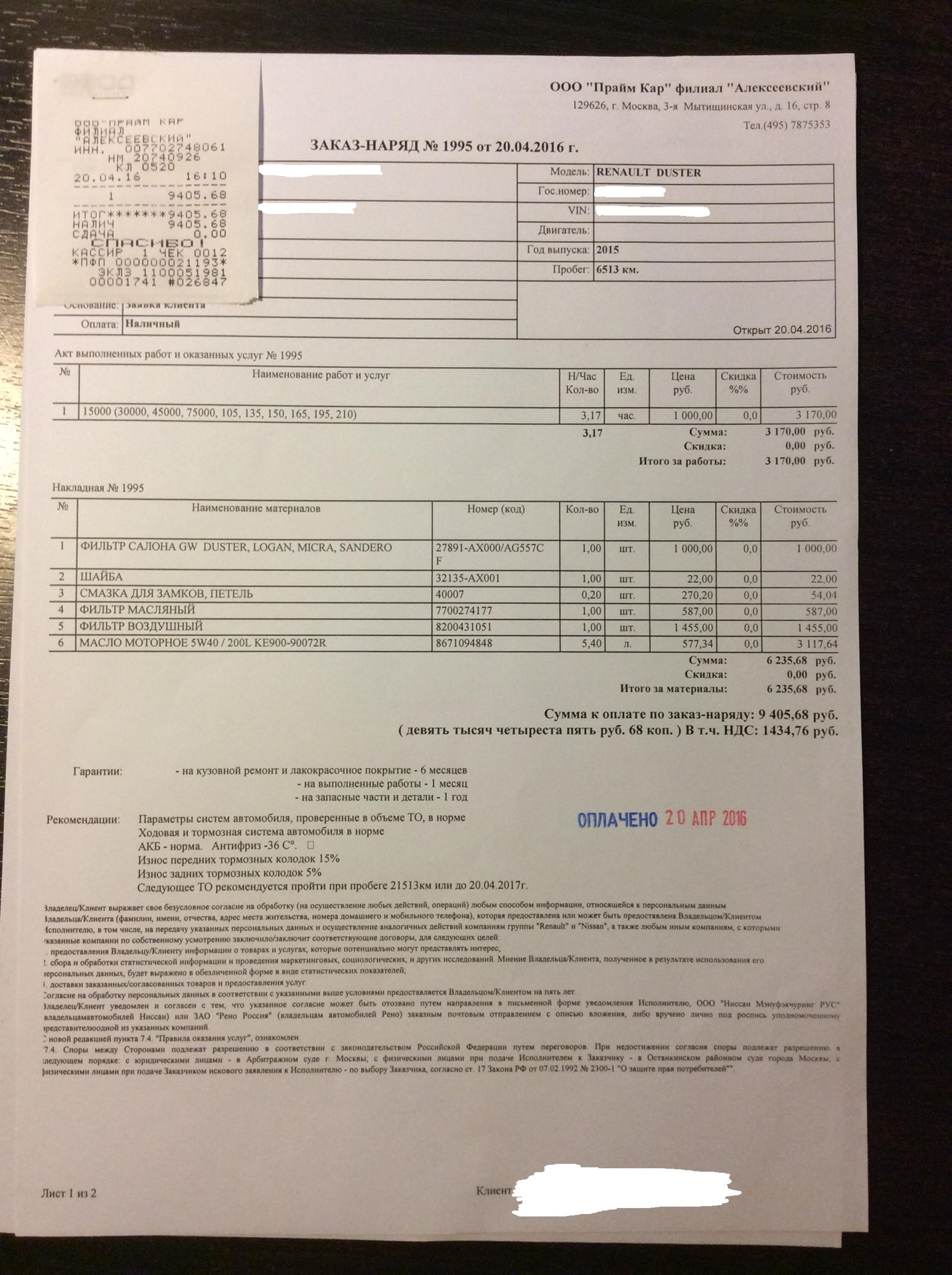Первое ТО — Renault Duster (1G), 2 л, 2015 года | плановое ТО | DRIVE2