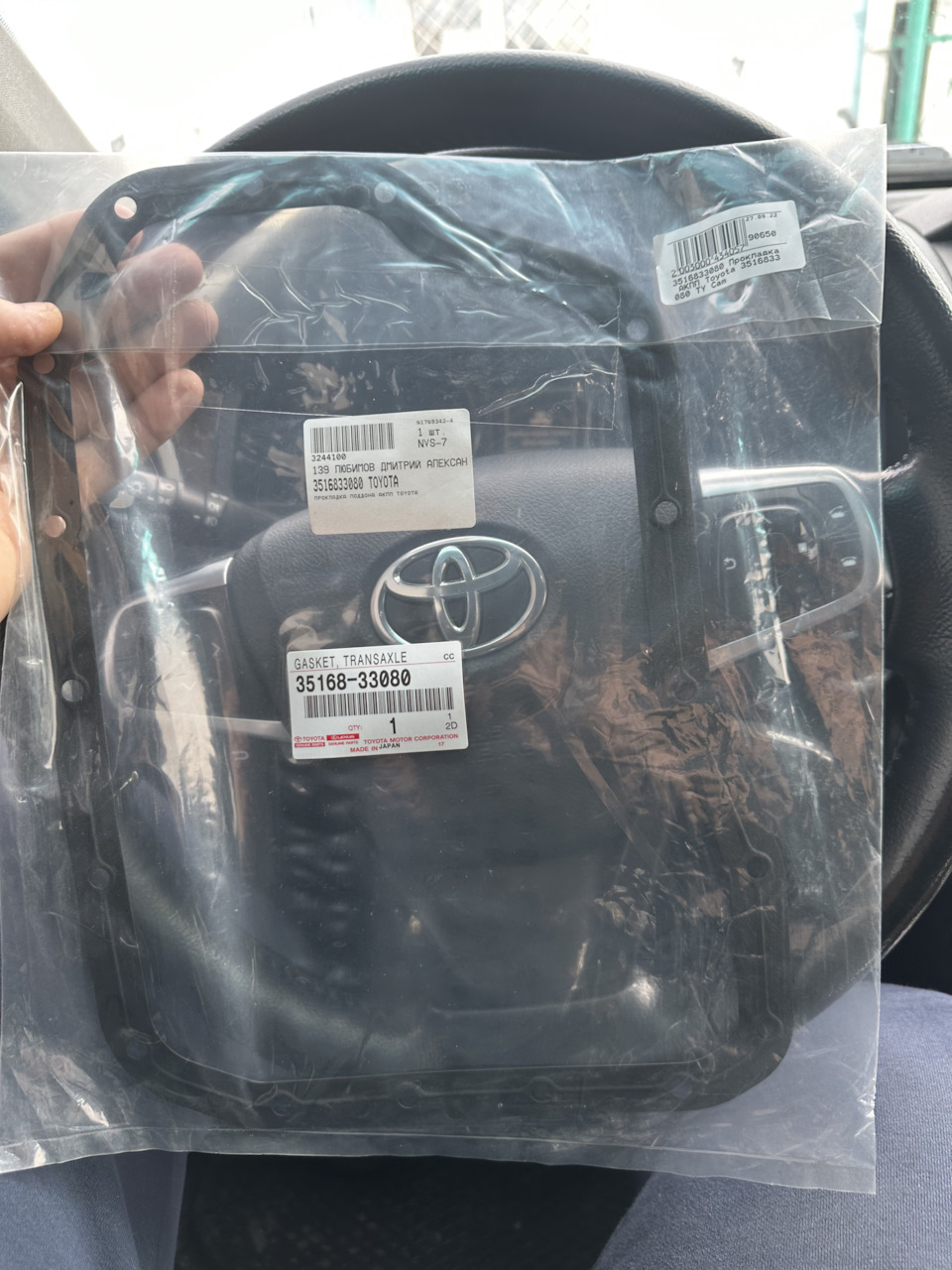 3516833080 Прокладка картера АКПП TOYOTA TOYOTA LEXUS | Запчасти на DRIVE2