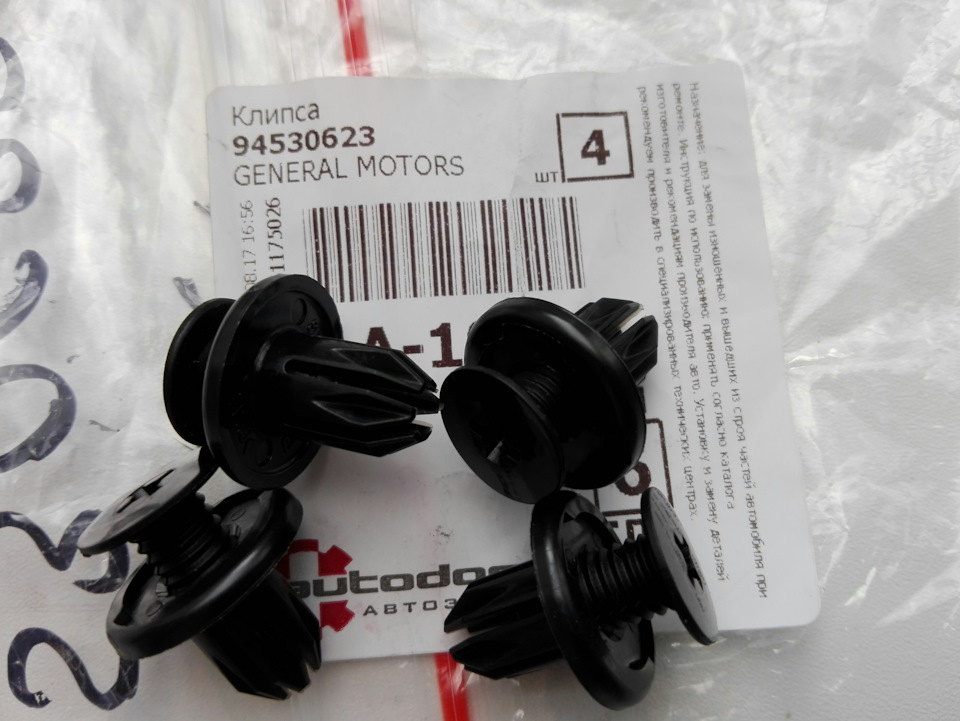 94530623 Клипса бампера переднего Lacetti H/B/4 DR GM | Запчасти на DRIVE2