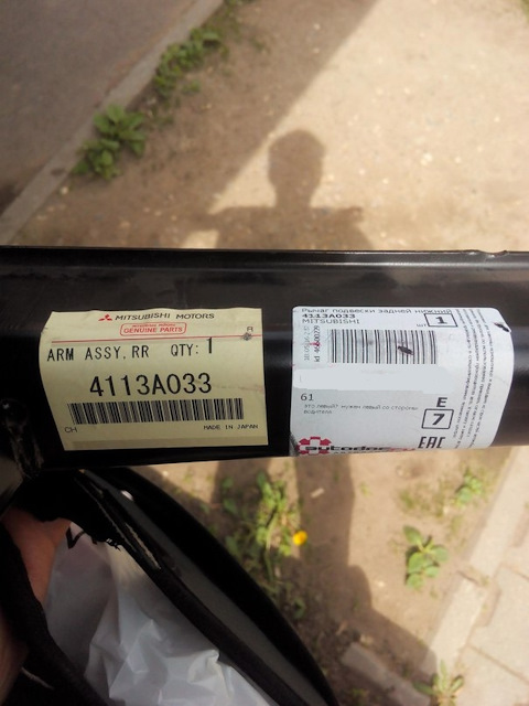 4113A033 РЫЧАГ ЗАДНЕЙ ПОДВЕСКИ В СБОРЕ, НИЖНИЙ Mitsubishi | Запчасти на ...