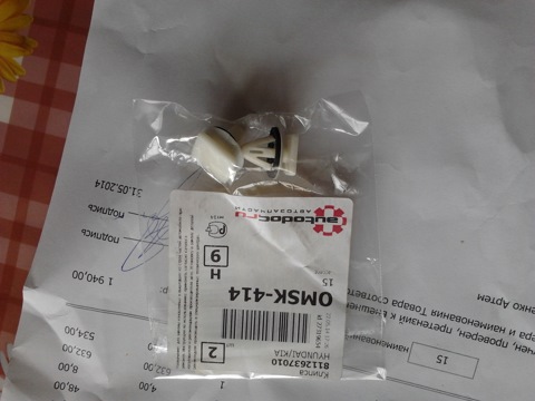 8112637010 Клипса утеплителя капота KIA HYUNDAI | Запчасти на DRIVE2